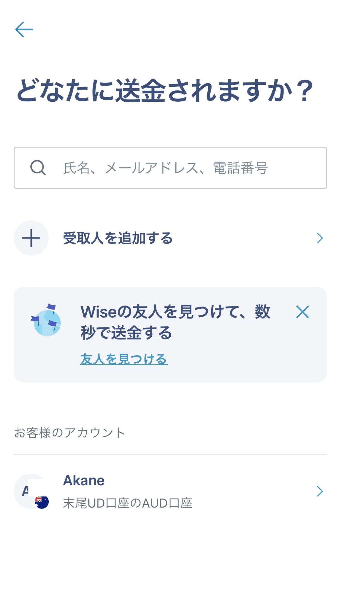 海外送金アプリ『Wise』ってなに？仕組みや使い方をくわしく解説！ – akaneinaus